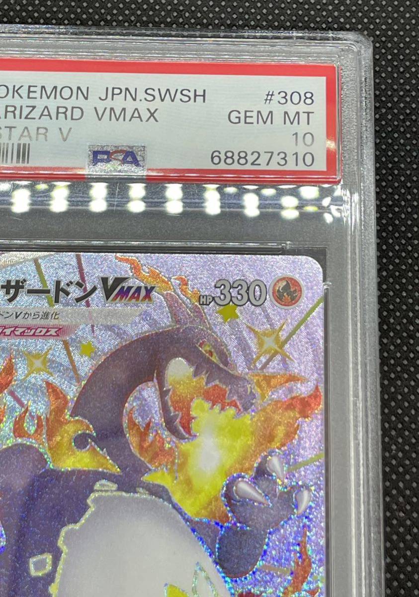 代購代標第一品牌－樂淘letao－リザードンVMAX【SSR】 308/190 [s4a] PSA 10