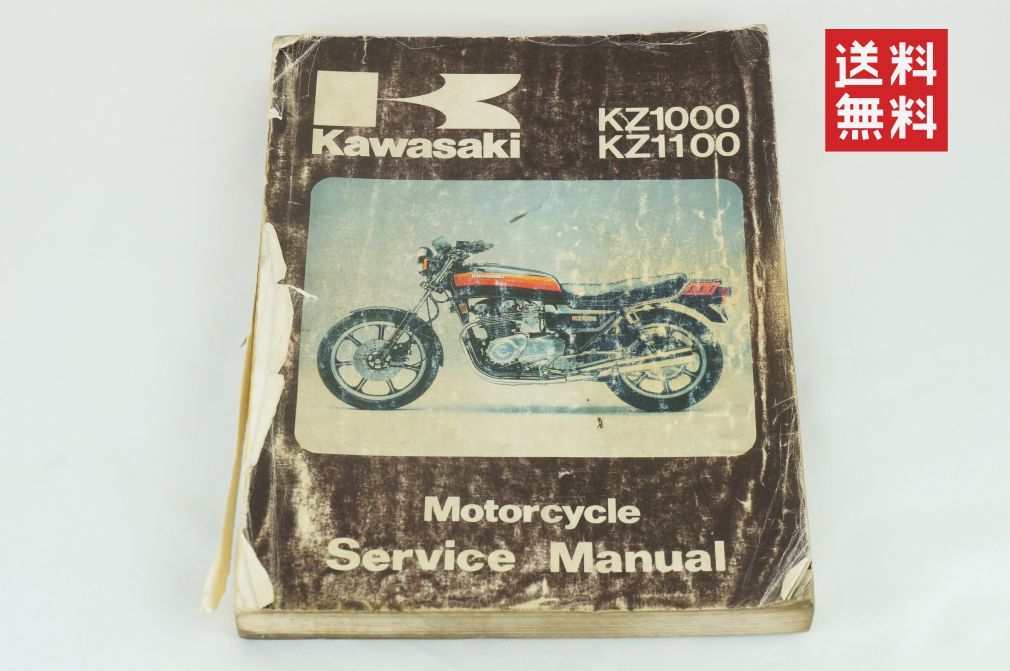 Yahoo!オークション - Kawasaki KZ1000 KZ1100 サービスマニュアル 整...