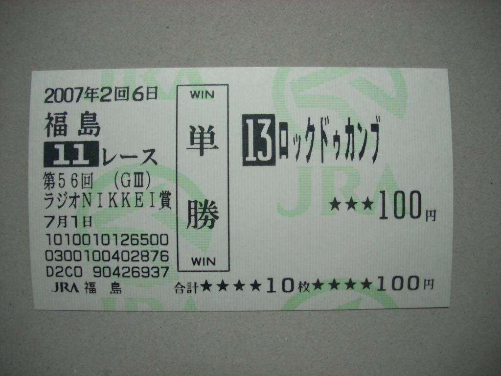 Yahoo!オークション - ロックドゥカンブ 第56回ラジオNIKKEI賞(GⅢ)