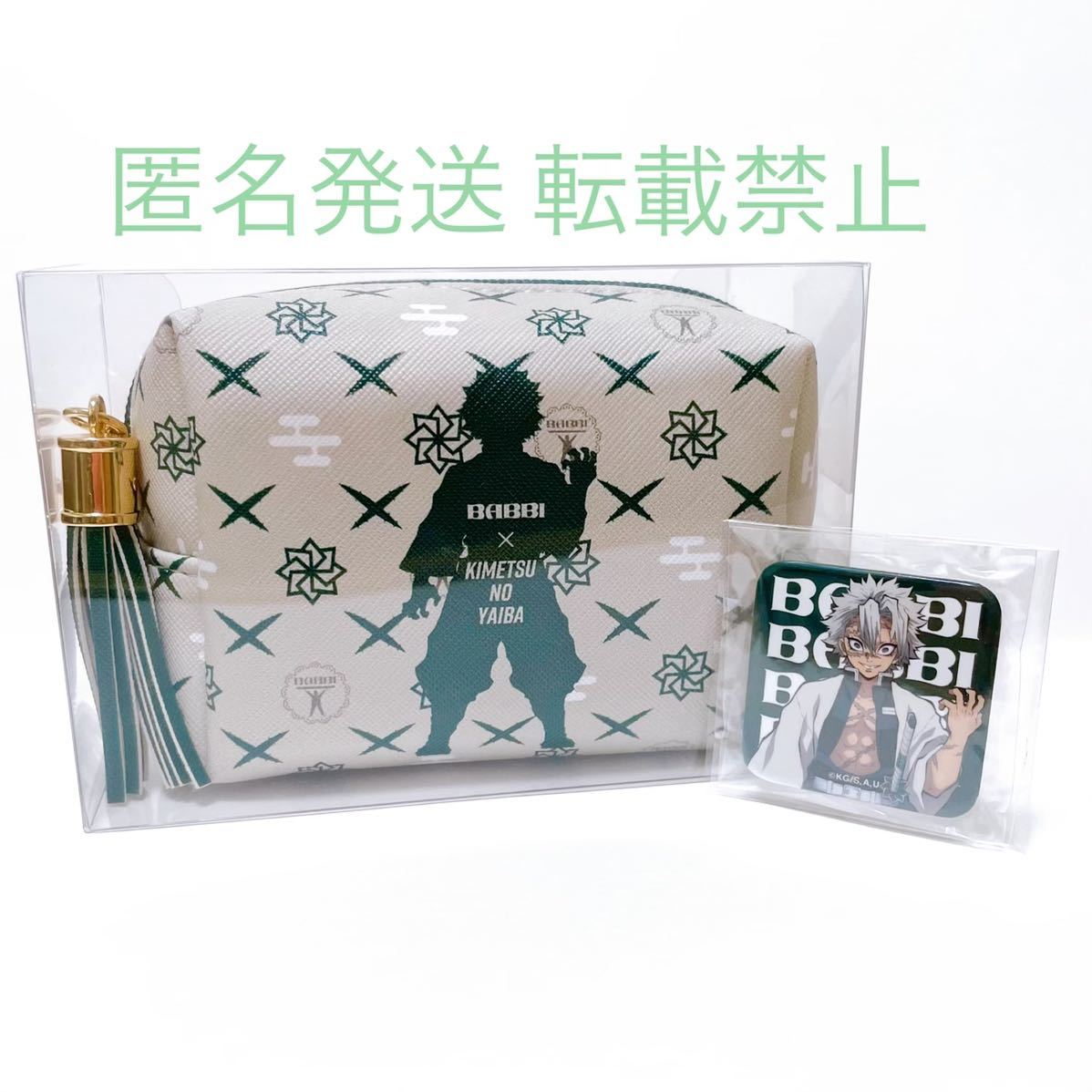 Yahoo!オークション - 鬼滅の刃 BABBI バビ スペシャルギフト 化粧 ポ...