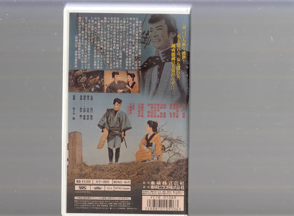 Yahooオークション おしどり道中1959非レンタル品 Vhs大川橋