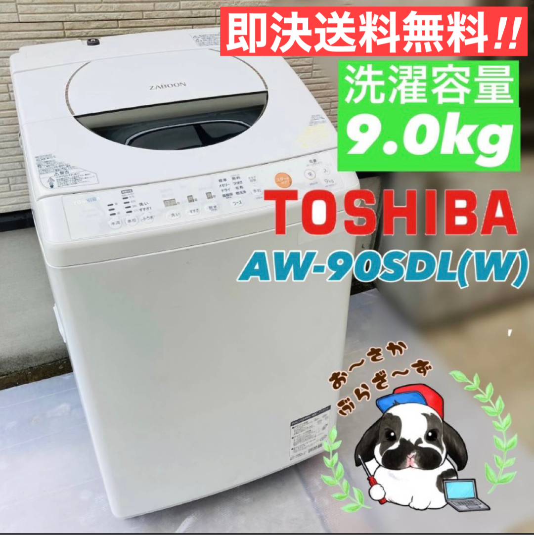 Yahoo!オークション - 即決送料無料 TOSHIBA 東芝 AW-90SDL(W) 9.0kg ...