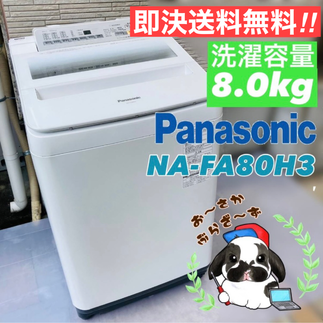 Yahoo!オークション - 即決送料無料 Panasonic パナソニック 8.0Kg 洗...
