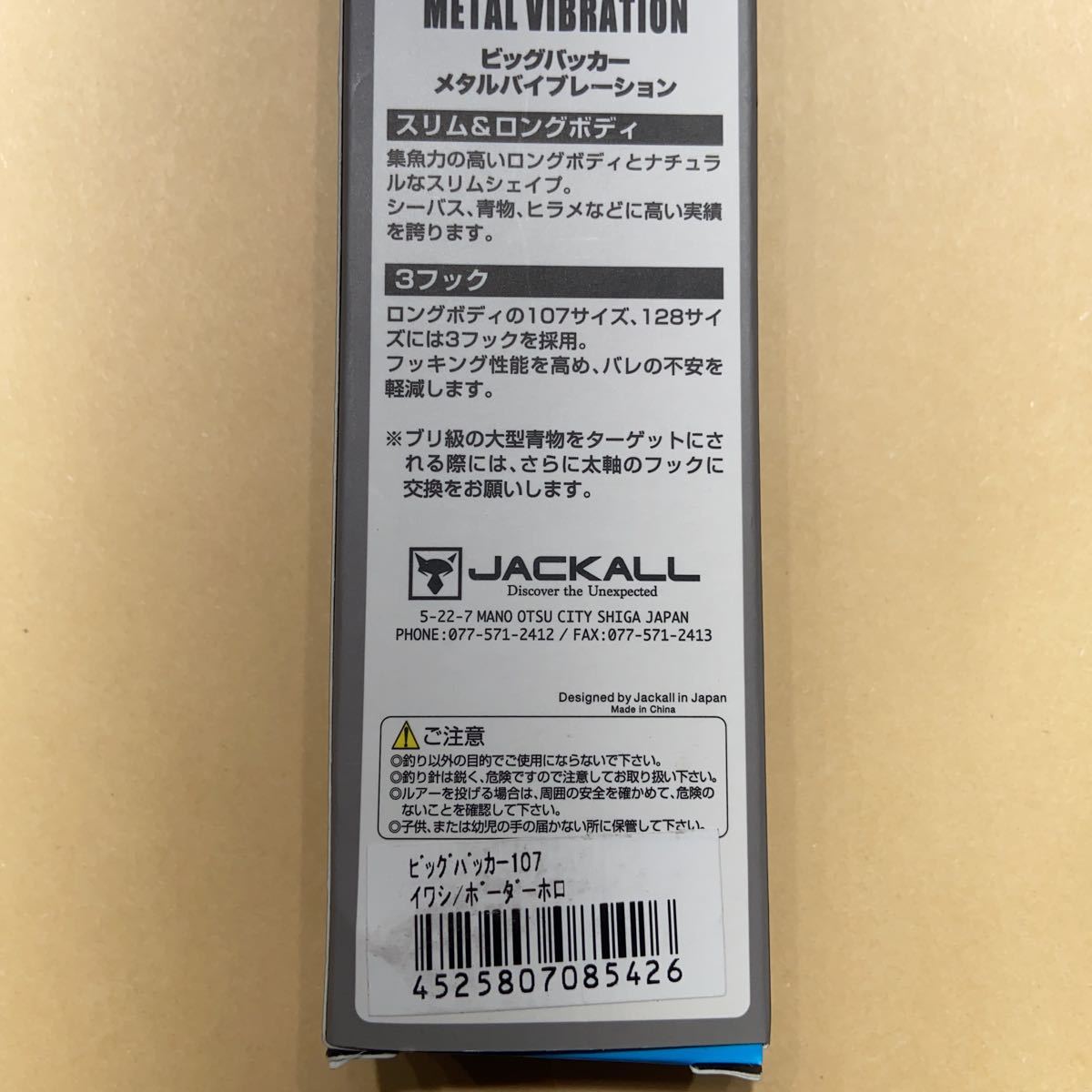 Yahoo!オークション - ジャッカル ビッグバッカー 107 27g メタルバイ...