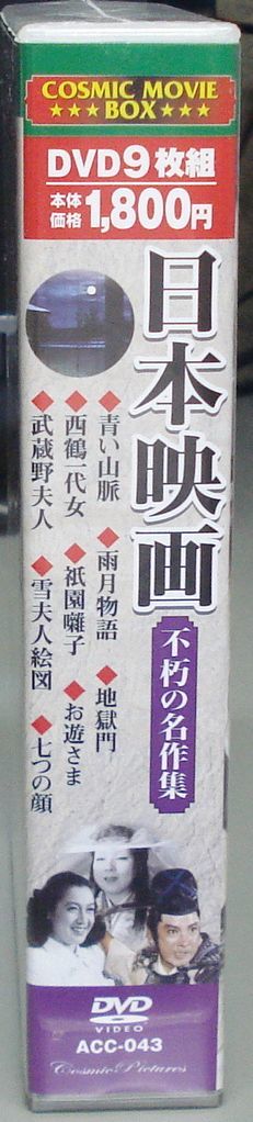 Yahoo!オークション - 日本映画 不朽の名作集 DVD9枚組