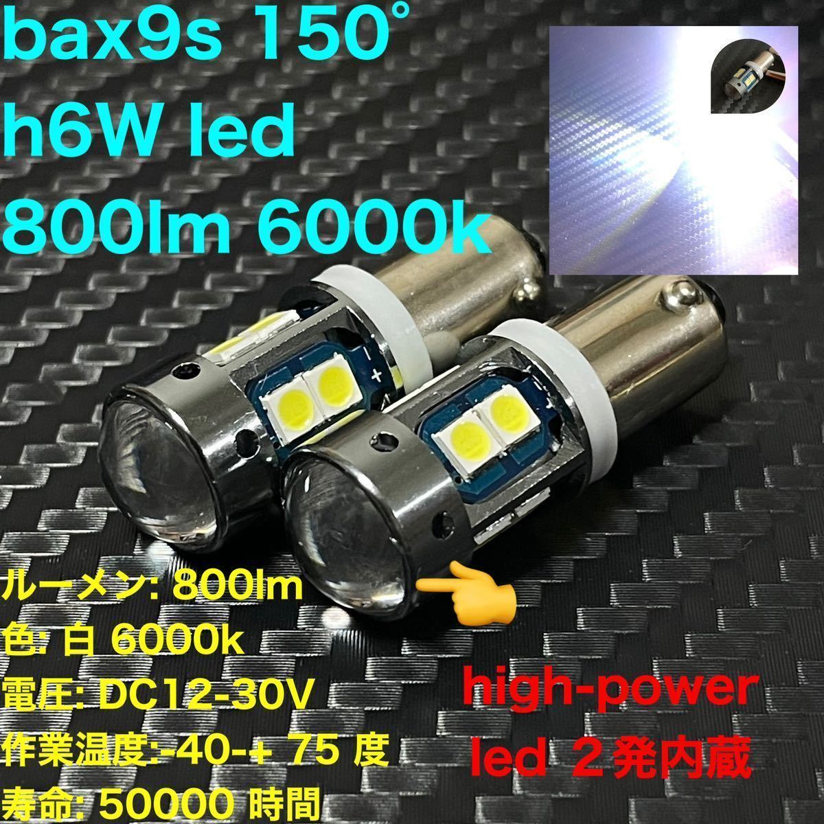 Yahoo!オークション - BAX9S 150 H6W led 800lm 6000k dc12 24v