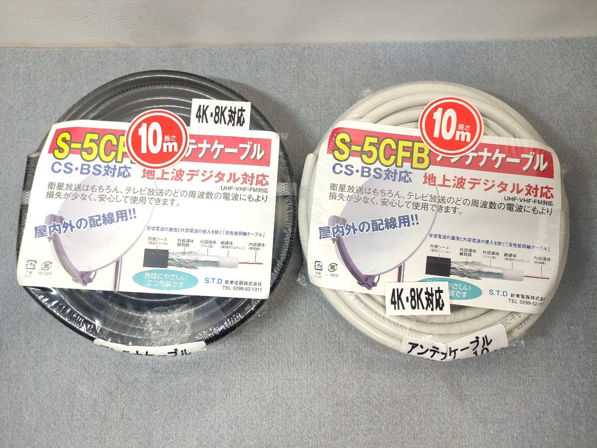 Yahoo!オークション - 【未使用】 新東電器株式会社 アンテナケーブル ...