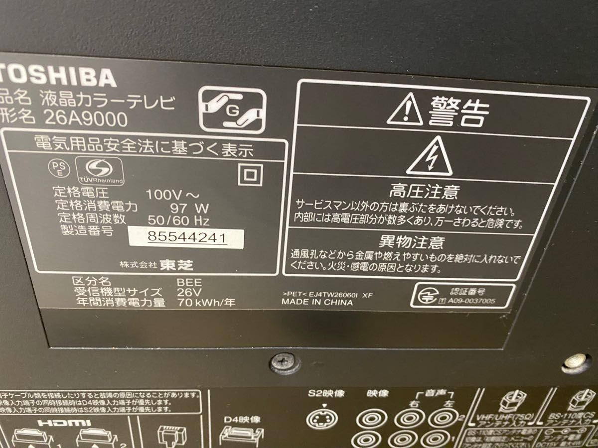 液晶テレビ 東芝 REGZA TOSHIBAレグザ HDMI ハイビジョン 26型 液晶テレビ 東芝 REGZA TOSHIBAレグザ HDMI ハイビジョン 26型