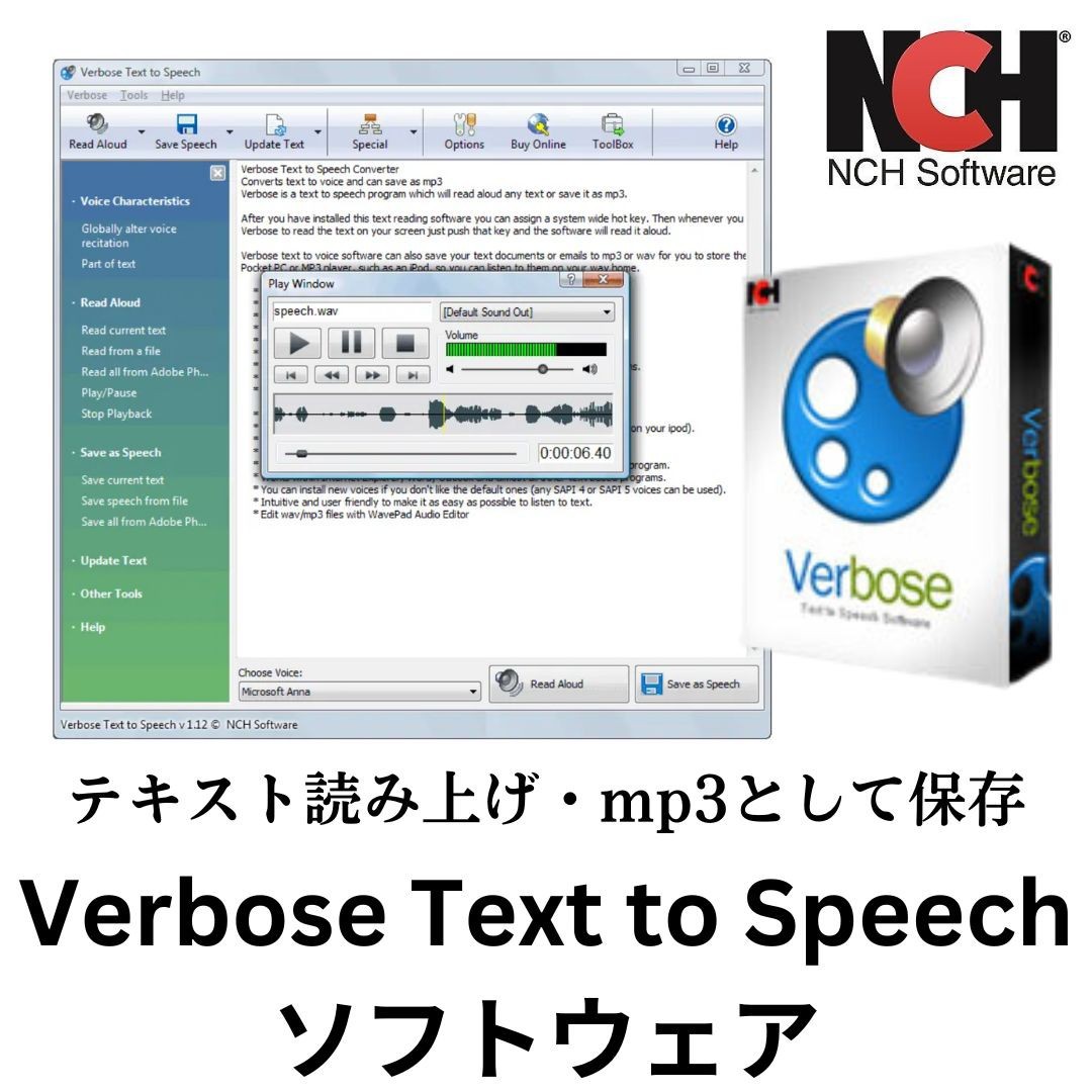 Yahoo!オークション - Verbose Text to Speech 音声読み上げ・MP3 保存...
