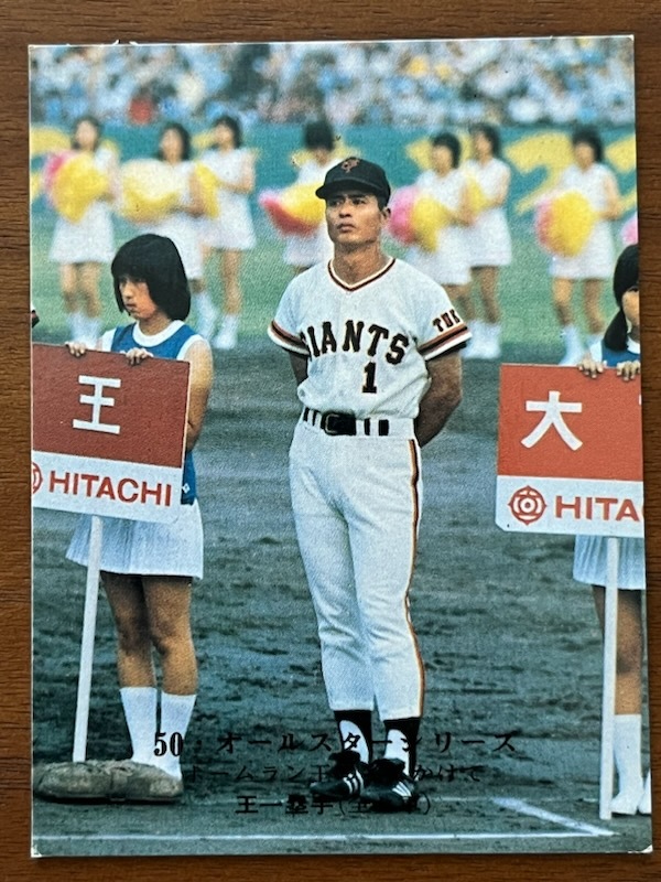 Yahoo!オークション - カルビープロ野球カード NO16 王 貞治