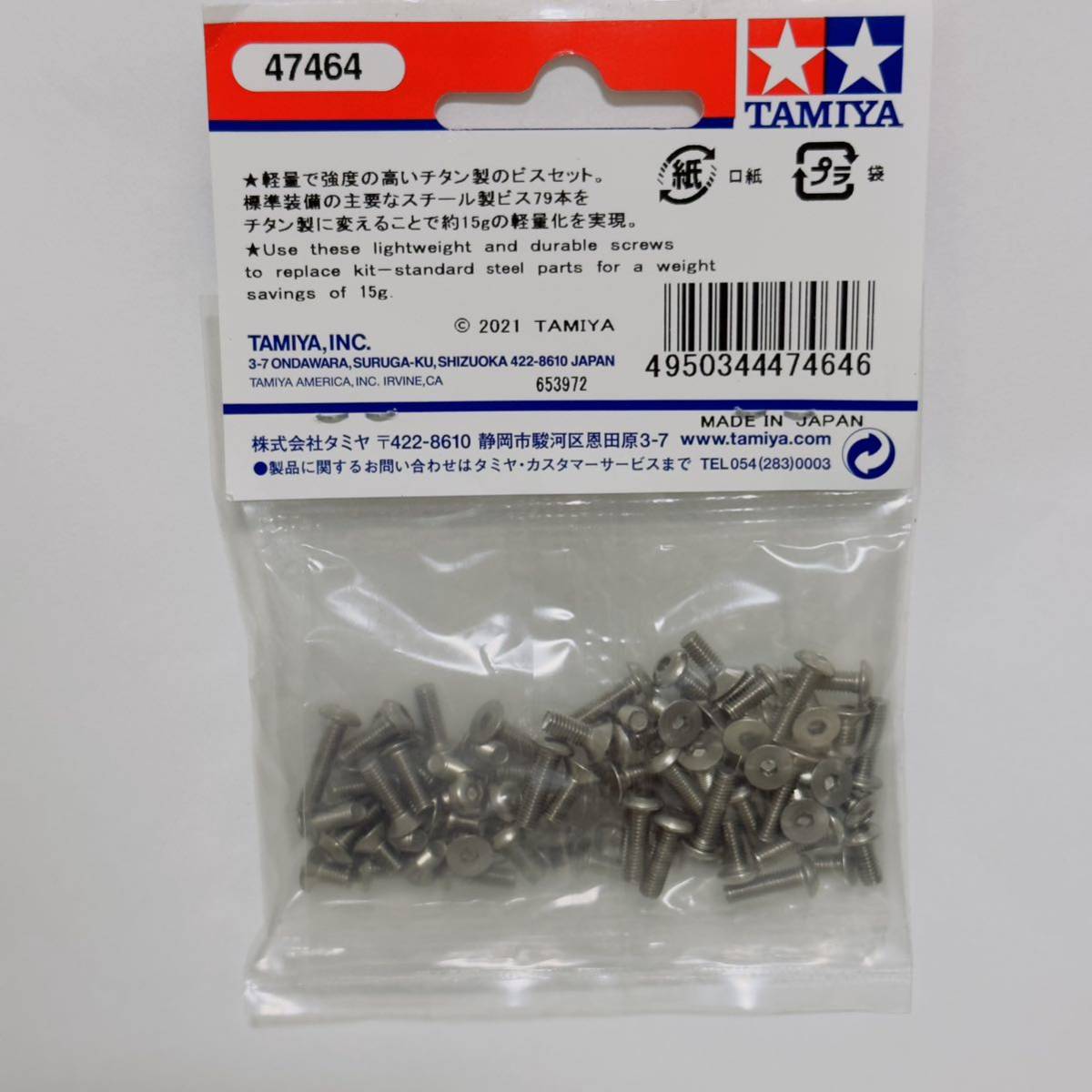 Yahoo!オークション - タミヤ TD4 チタンビスセット 47464 TD4 シャー...