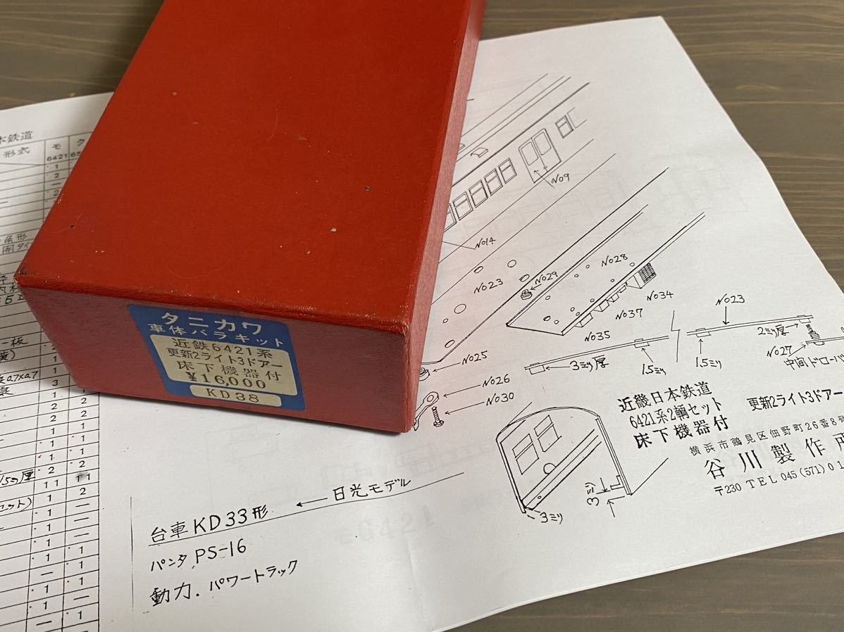 Yahoo!オークション - 谷川製作所 近鉄6421系 更新2ライト3ドアーキッ...