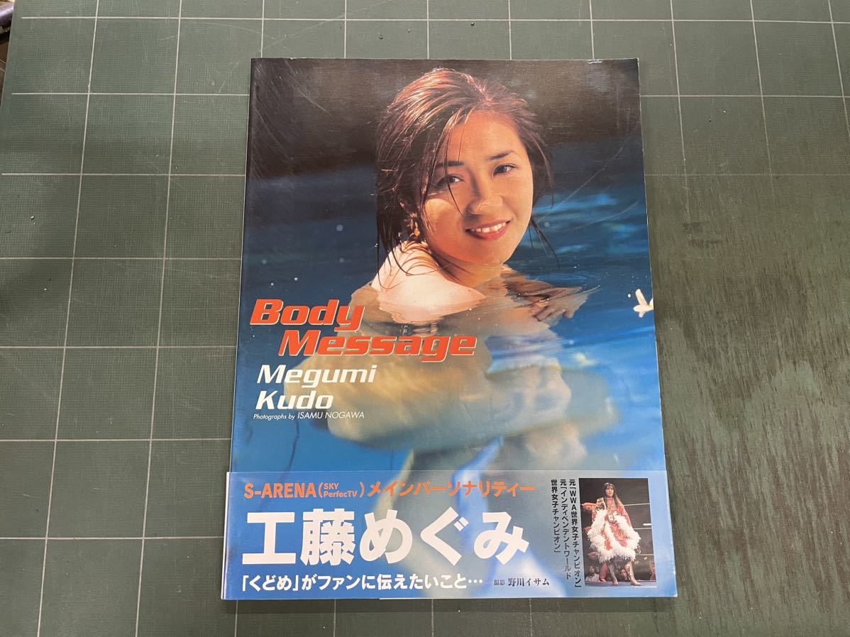 Yahoo!オークション - 工藤めぐみ 写真集 Body Message S-ARENAメイン...