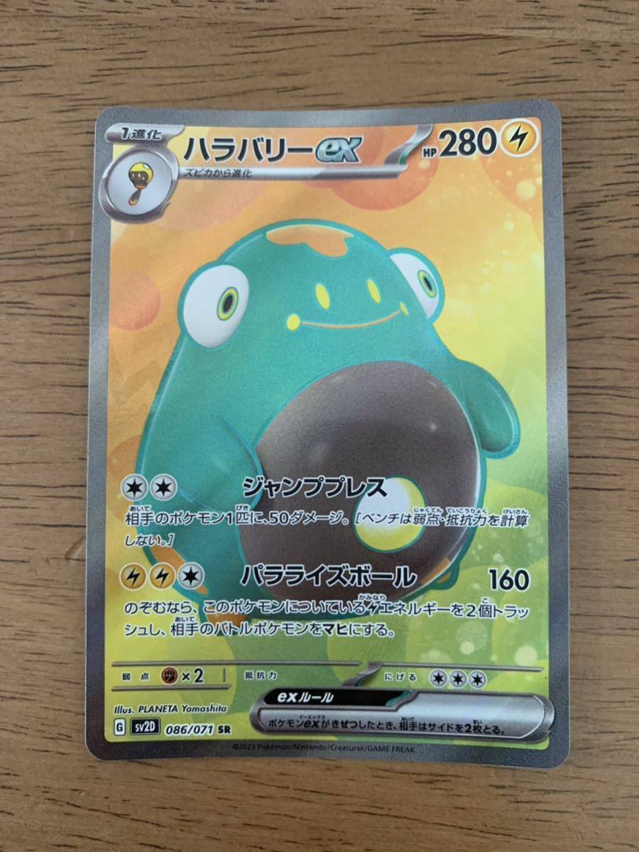 Yahoo!オークション - 【SR】ハラバリーex sv2D クレイバースト ポケモ...