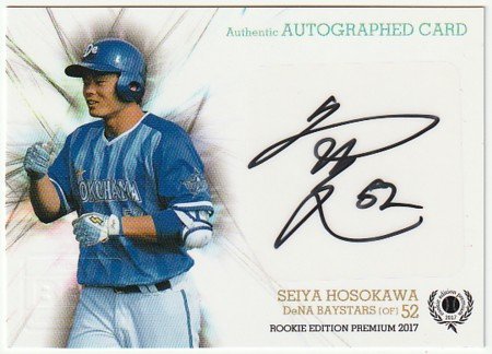 代購代標第一品牌－樂淘letao－2017 BBM REP ルーキーエディションプレミアム 細川成也 ルーキー直筆サインカード 33枚限定 横浜DeNAベイスターズ→中日ドラゴンズ