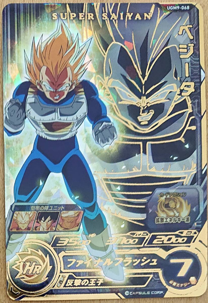 Yahoo!オークション - スーパードラゴンボールヒーローズUGM9弾URベジ...