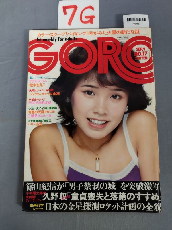 Yahoo!オークション - 『GORO 昭和51年9月9日』/7G/Y8452/nm 23_8/72-0...