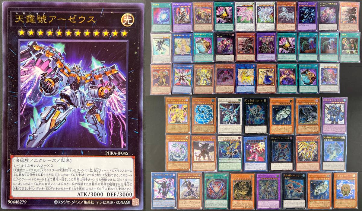 4301 トレカ 遊戯王 UL アルティメットレア レリーフ 52枚まとめ 天霆號アーゼウス PHRA-JP045 ULなど 現状品 品(まとめ売り)｜売買されたオークション情報、yahooの ...