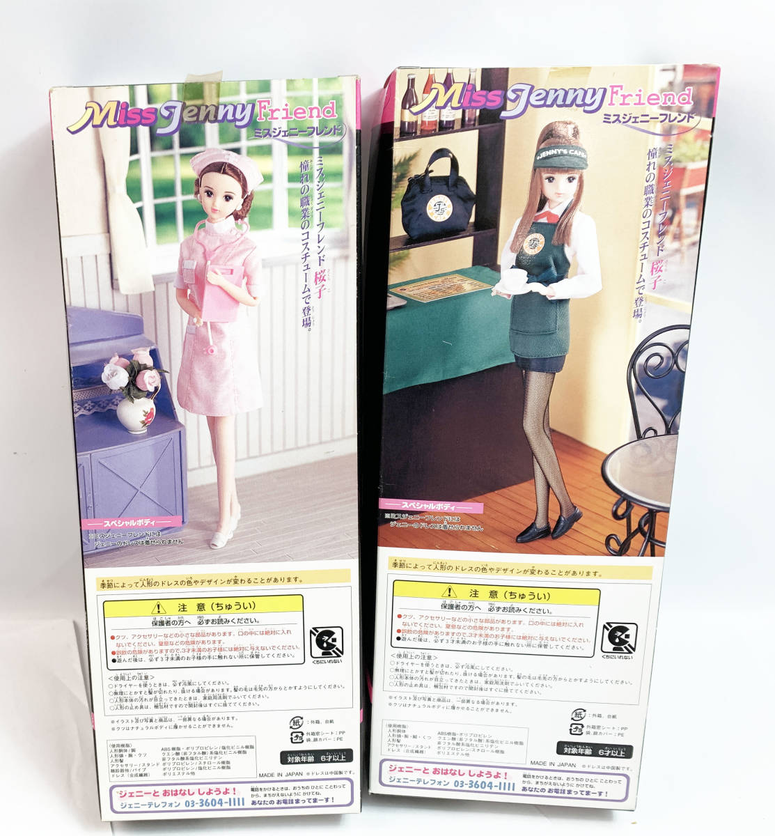 Yahooオークション 未開封品 タカラ スペシャルボディミスジェニー