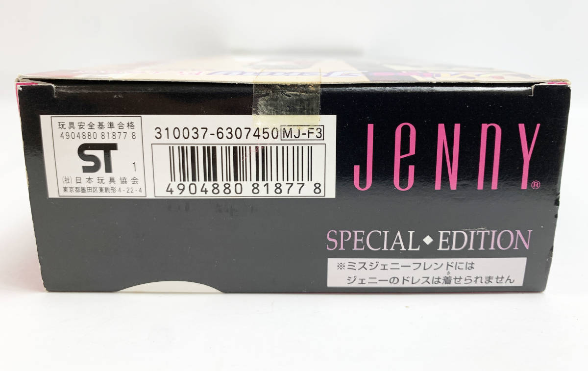 タカラ スペシャルボディ ミスジェニーフレンド トイザらスオリジナル カフェショップ スタッフ フレンド 桜子iii 8 4人形|売買されたオークション情報、yahooの商品情報を