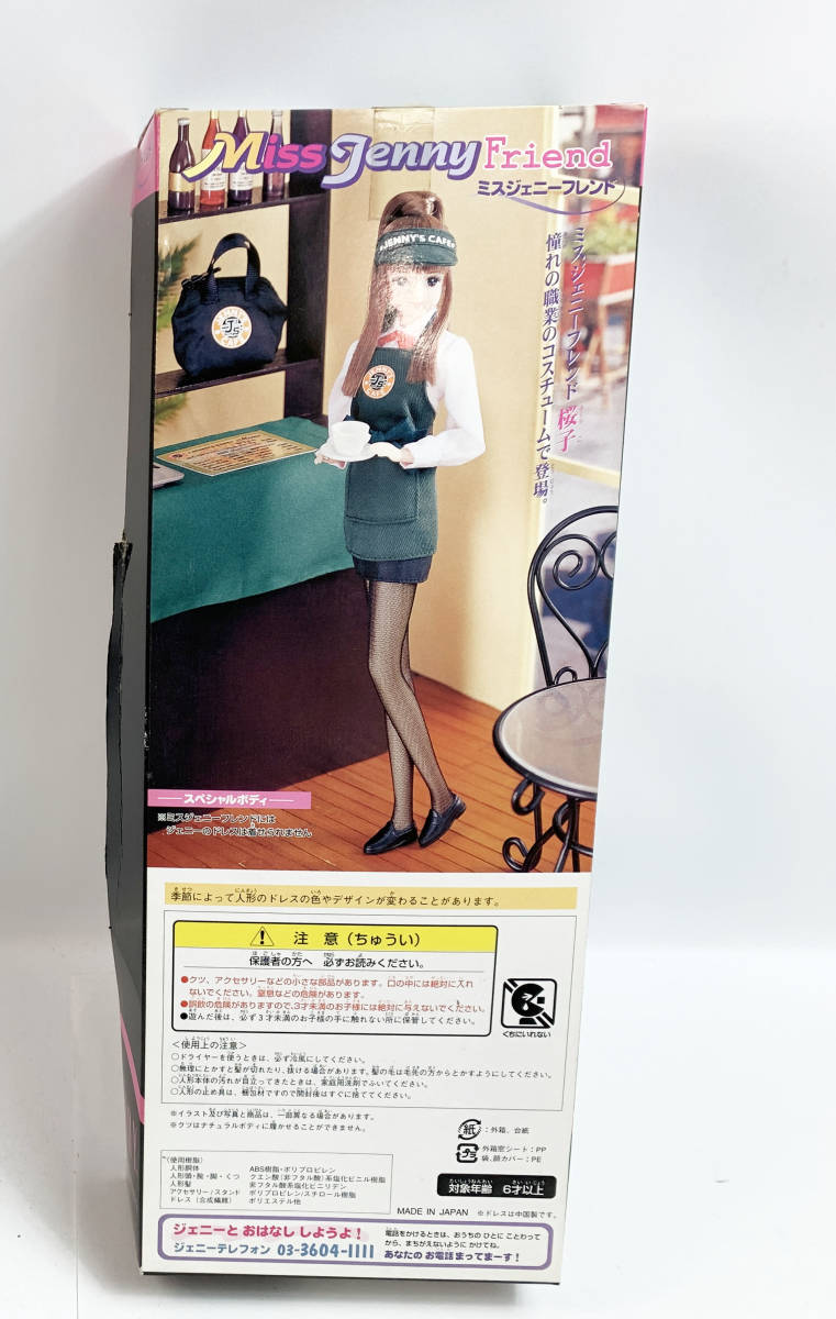 タカラ スペシャルボディ ミスジェニーフレンド トイザらスオリジナル カフェショップ スタッフ フレンド 桜子iii 8 4人形|売買されたオークション情報、yahooの商品情報を
