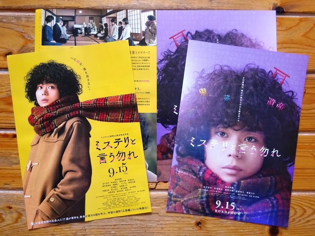 Okand大盛2種4枚 菅田将暉 映画 ミステリと言う勿れ パンフ 松下洸平町田啓太原菜乃華荻原利久鈴木保奈美伊藤沙莉尾上松也柴咲コウ 作品ガイド