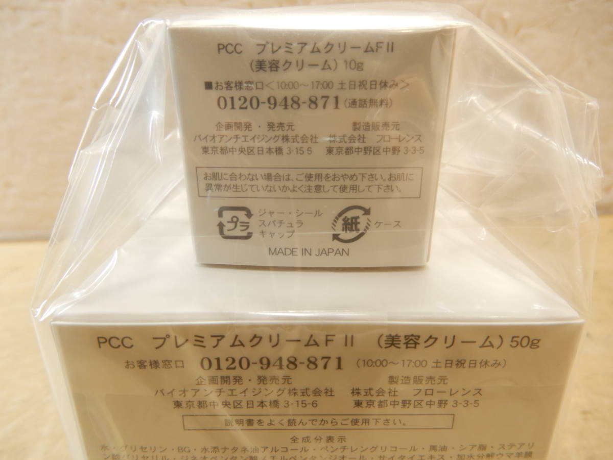 Yahoo!オークション - U1482 \1～PCC 美容クリーム プレミアムクリー...