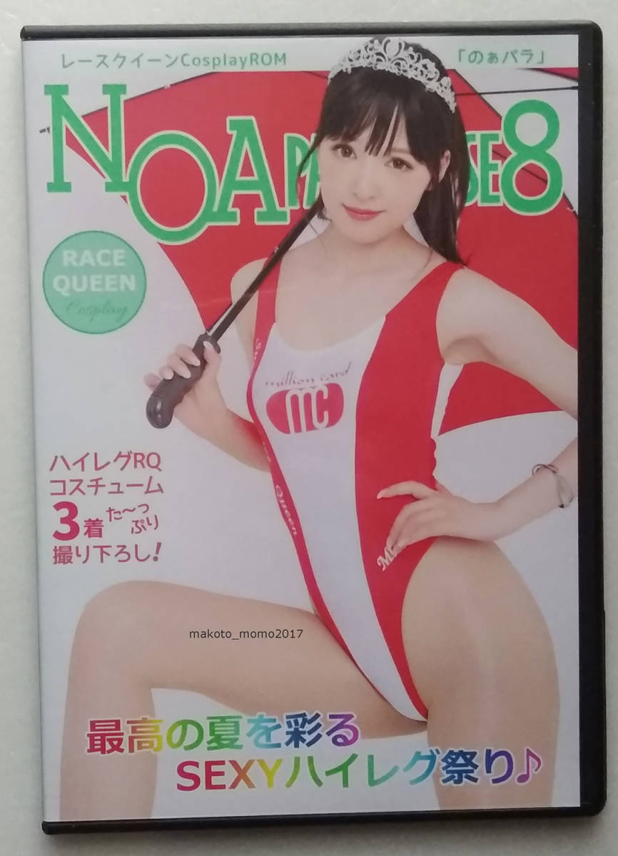 Yahoo!オークション - 新刊 桜のぁ コスプレROM写真集 NOA PARADISE 8 ...