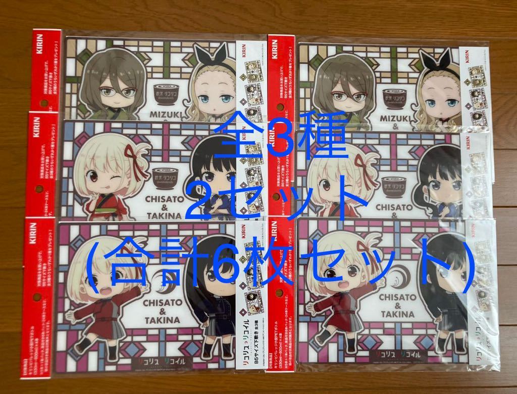 Yahoo!オークション - KIRIN リコリス・リコイル B5下敷き 全3種類 2セ...