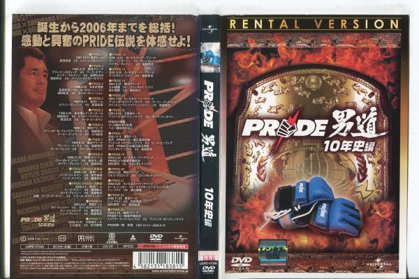 e0681 ケース無 R DVD PRIDE 男道 10年史編 レンタル落ち(格闘技)｜売買されたオークション情報、yahooの商品情報をアーカイブ公開 - オークファン（aucfan.com）