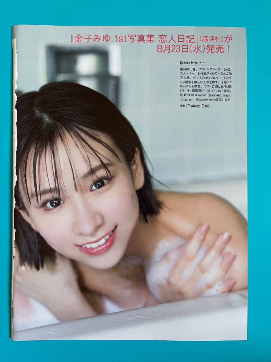 Yahoo!オークション - 2 金子みゆ(LinQ) 切り抜き4P 初体験ランジェリ...