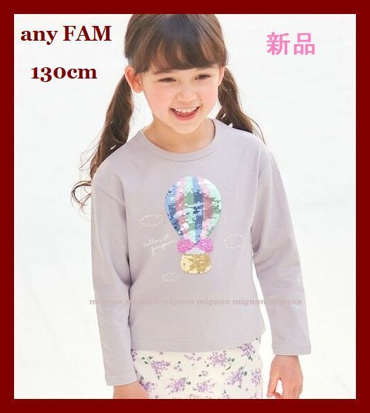 Yahoo!オークション - anyFAM/エニィファム 新品 ミラクルスパンコール...