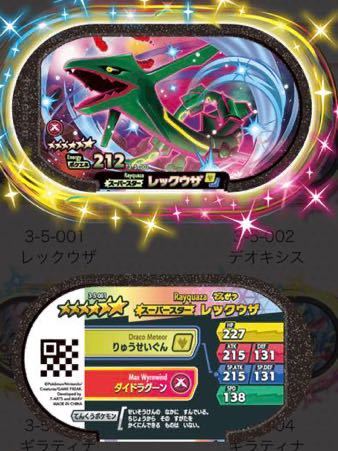 Yahoo!オークション - ポケットモンスター ポケモン メザスタ ダブルチ...