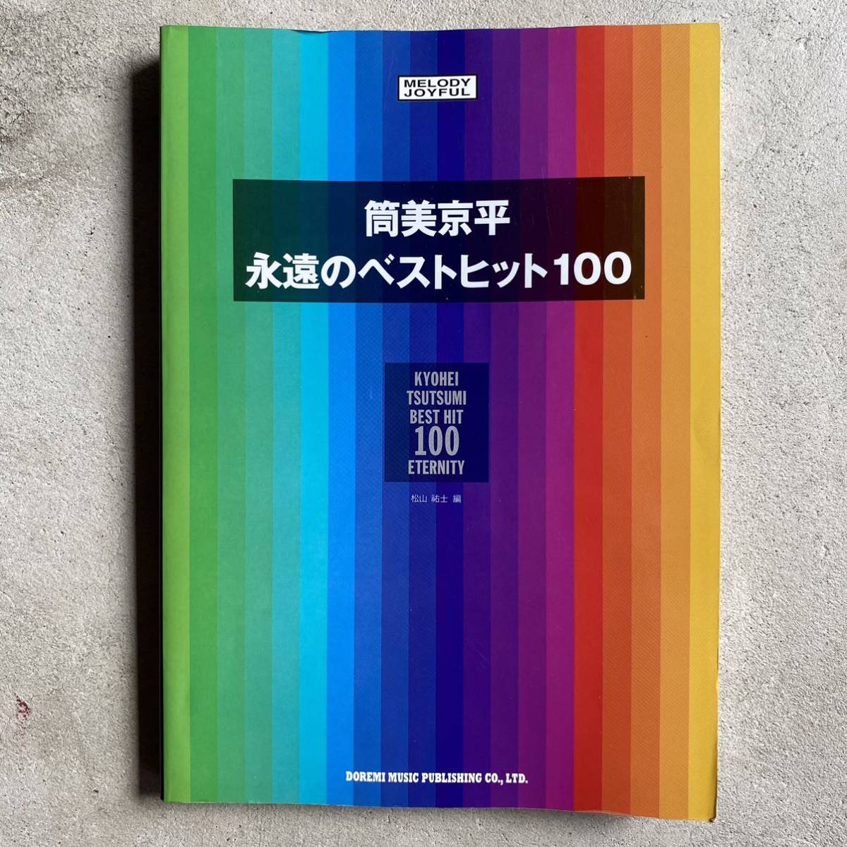 Yahoo!オークション - FZ【2813】 筒美京平 永遠のベストヒット100 楽...