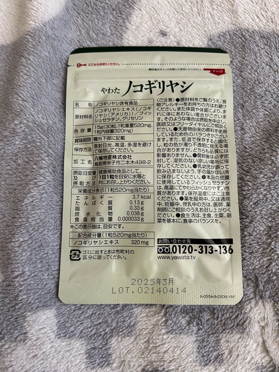 やわたノコギリヤシやわた ノコギリヤシ 15g 30粒 新品未開封品｜PayPayフリマ