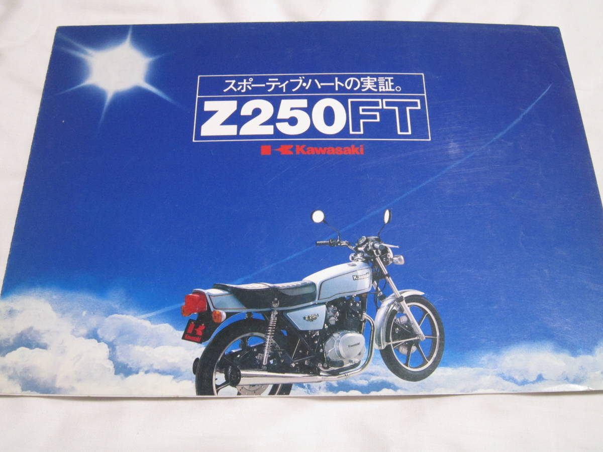 Yahoo!オークション - カワサキ KAWASAKI 川崎 Z250FT カタログ 中古