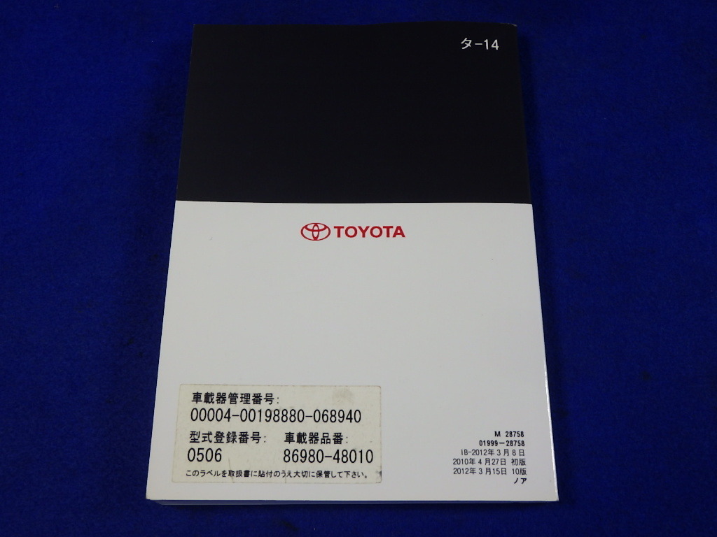 Yahoo!オークション - トヨタ ZRR70 ZRR75 ノア 説明書 2012.3 NOAH 説...