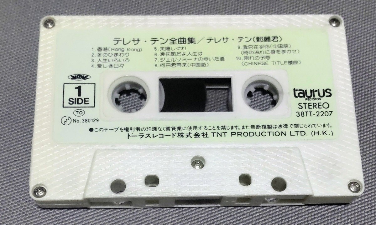 テレサ・テン全曲集 カセットテープ品牌价格图片代购帮
