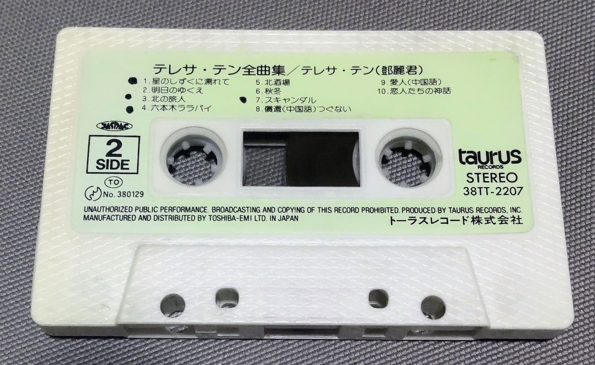 テレサ・テン全曲集 カセットテープ品牌价格图片代购帮
