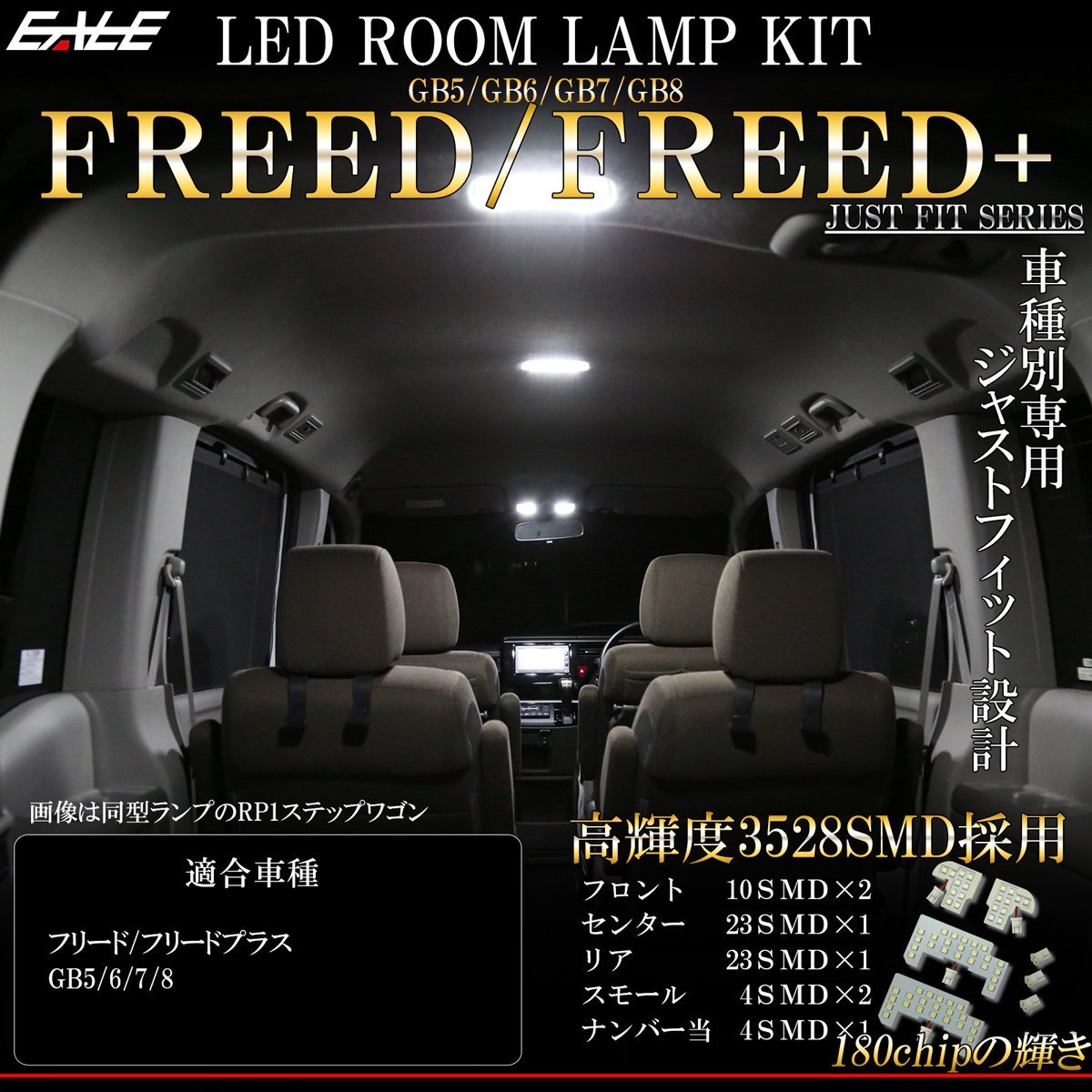 日本代購代標第一品牌【樂淘letao】－フリード GB5 GB6 GB7 GB8 LED ルームランプ 室内灯 FREED フリードプラス ハイブリッド対応 R-278