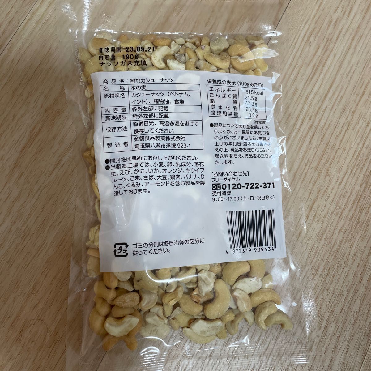 木の実 カシューナッツ190g 4袋（760g）賞味期限 2023 9 21金鶴食品製菓株式会社｜PayPayフリマ