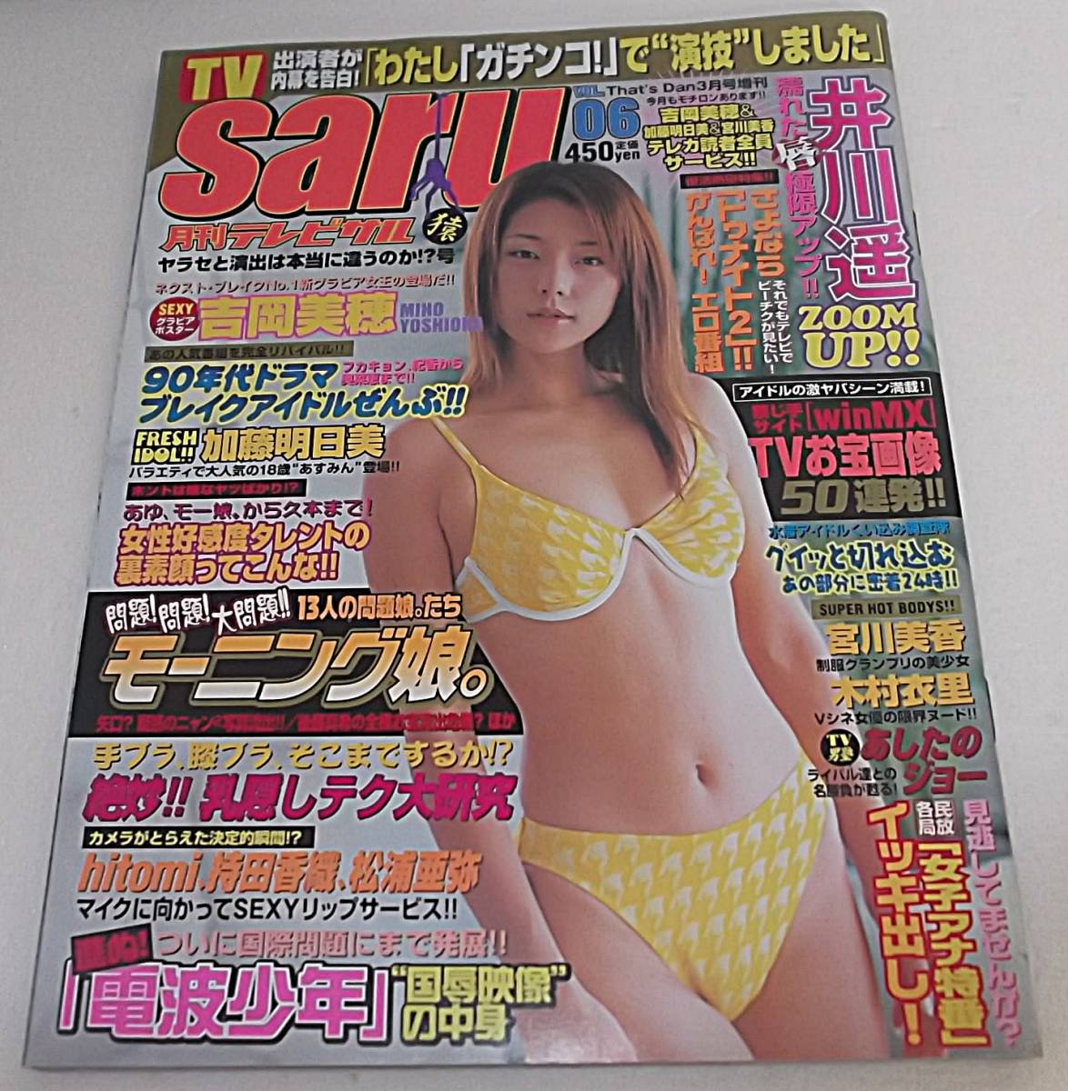 Yahoo!オークション - レア 月刊テレビサル Vol.06 TV saru 吉岡美穂/...