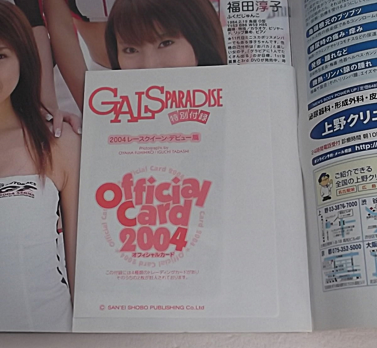 Yahoo!オークション - 未開封トレカ付 ギャルズ・パラダイス GALS PARA...