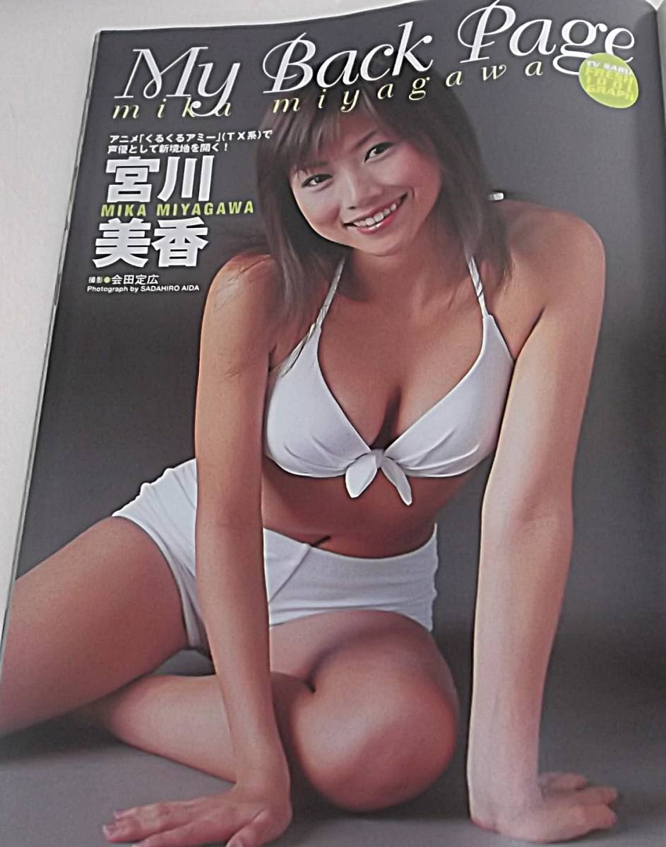 Yahoo!オークション - レア 月刊テレビサル Vol.06 TV saru 吉岡美穂/...