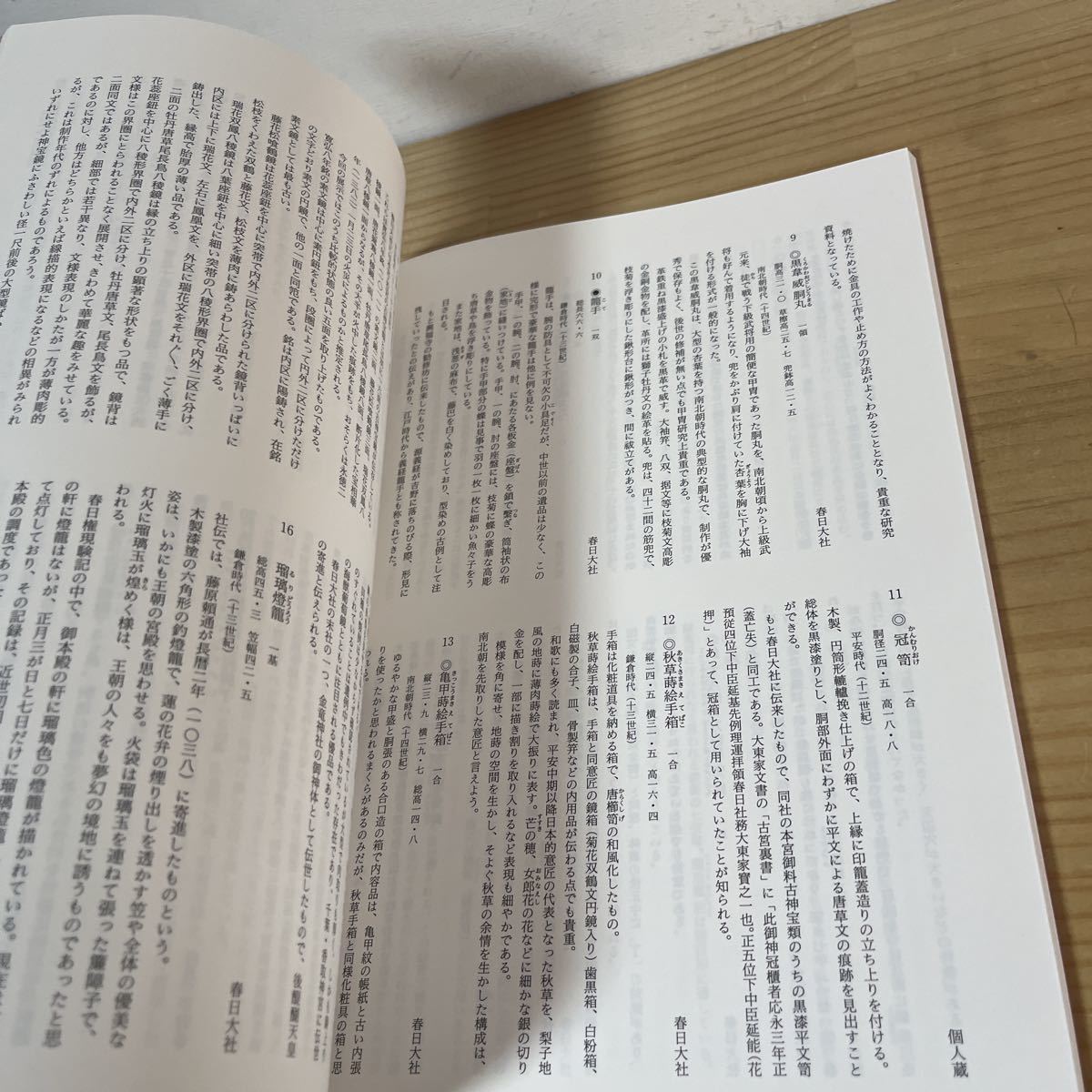 Yahoo!オークション - カヲ 0823[春日大社名宝展] 図録 奈良国立博物館...