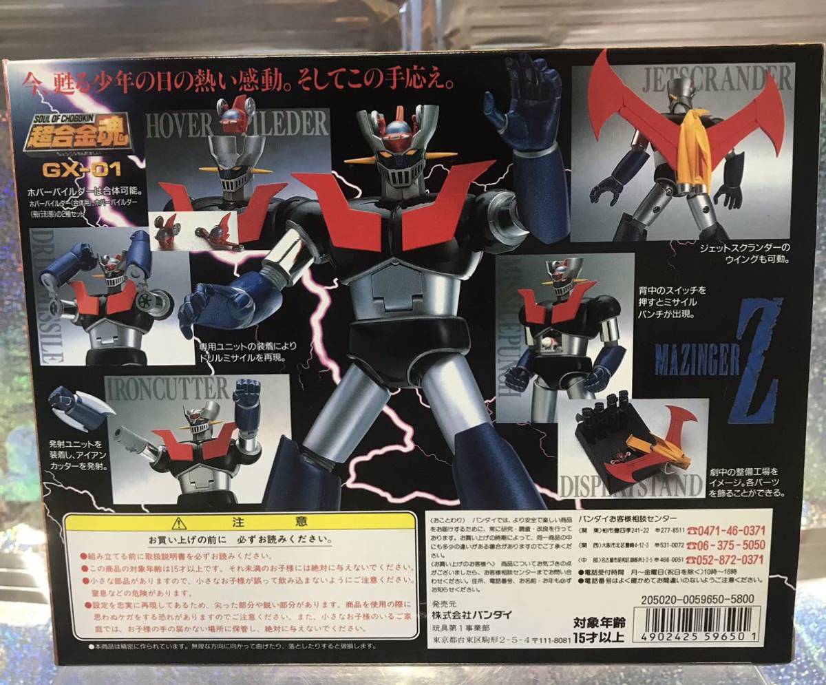 代購代標第一品牌－樂淘letao－1円〜 超合金魂 マジンガーZ GX-01 未使用品