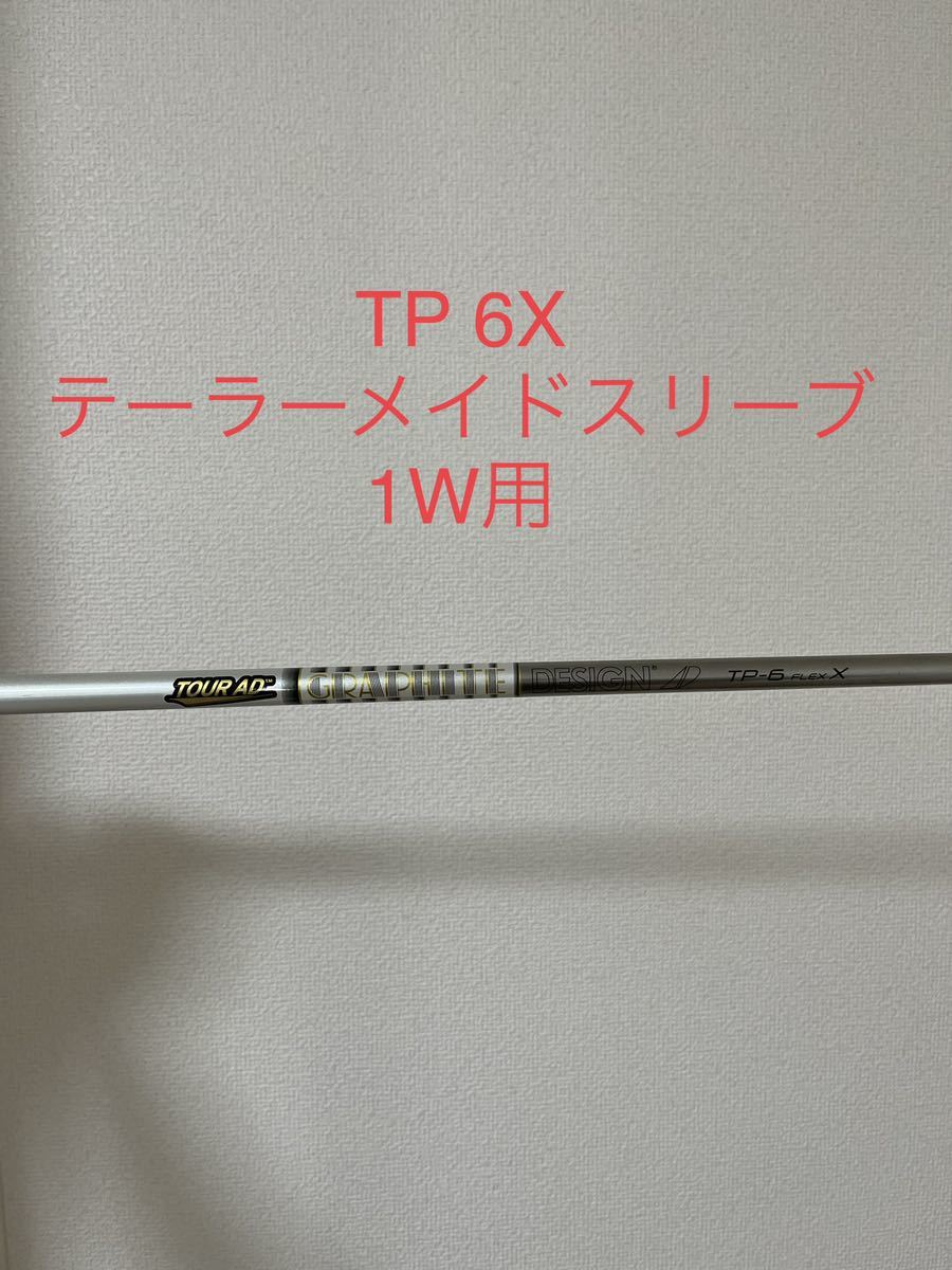 Yahoo!オークション - 1W用 ツアーAD TP 6X 【テーラーメイド】