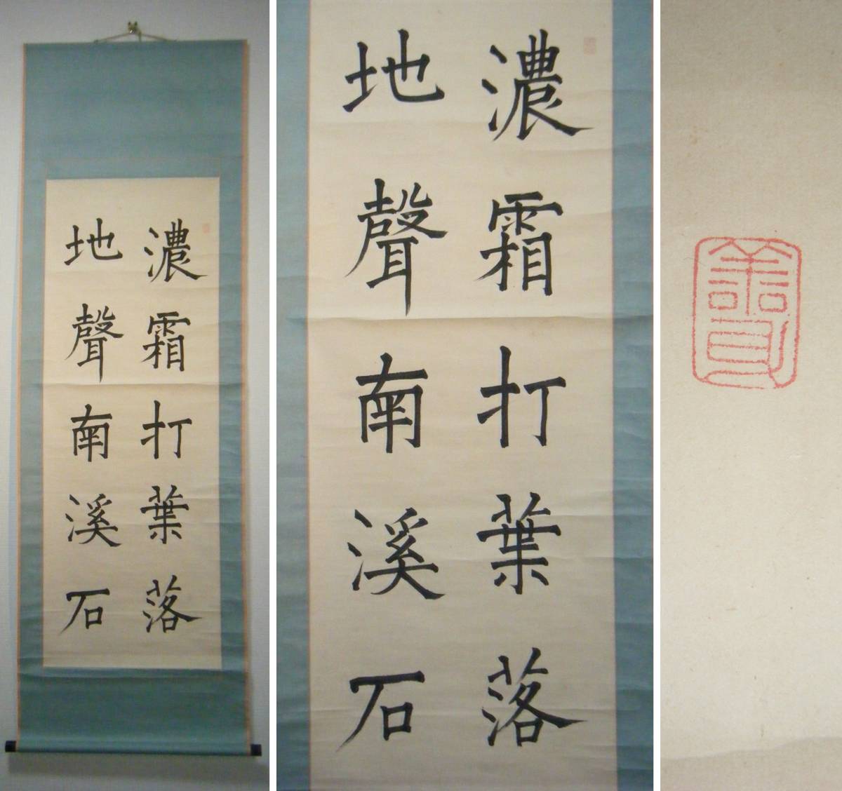 Yahoo!オークション - 掛軸 二行書 逸品 J103