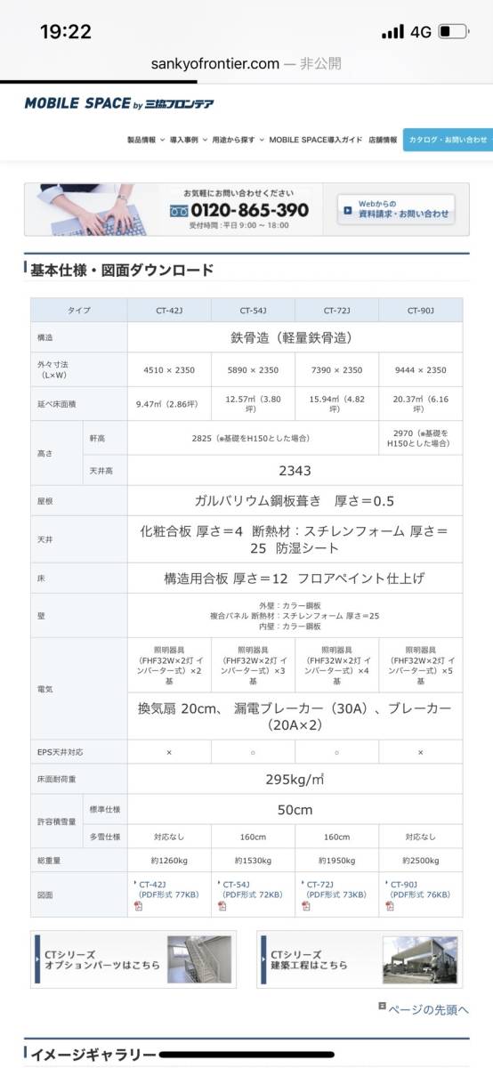 Yahoo!オークション - 三協フロンテア CT-72J ユニットハウス 2連棟 内...
