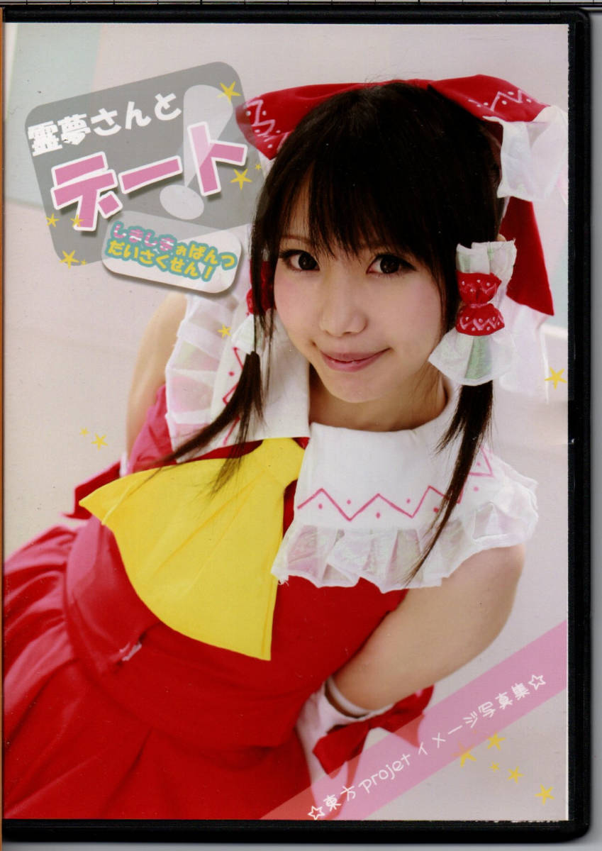 Yahoo オークション コスプレrom 写真集 しゅがー みゅく 天使みゅ